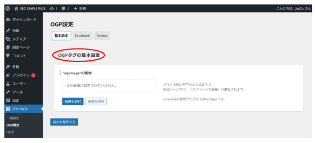 SEO SIMPLE PACKとは？インストールから設定まで徹底解説 | ipe