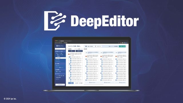 AIライティングツール「DeepEditor」サービス概要資料 | ipe