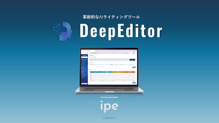 AIライティングツール「DeepEditor」サービス概要資料 | Strategy by ipe