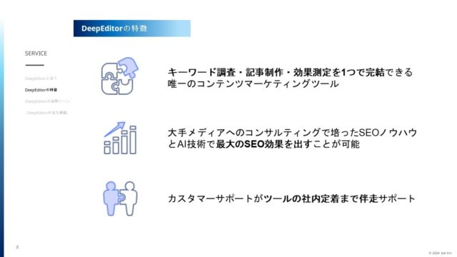 AIライティングツール「DeepEditor」サービス概要資料 | Strategy by ipe