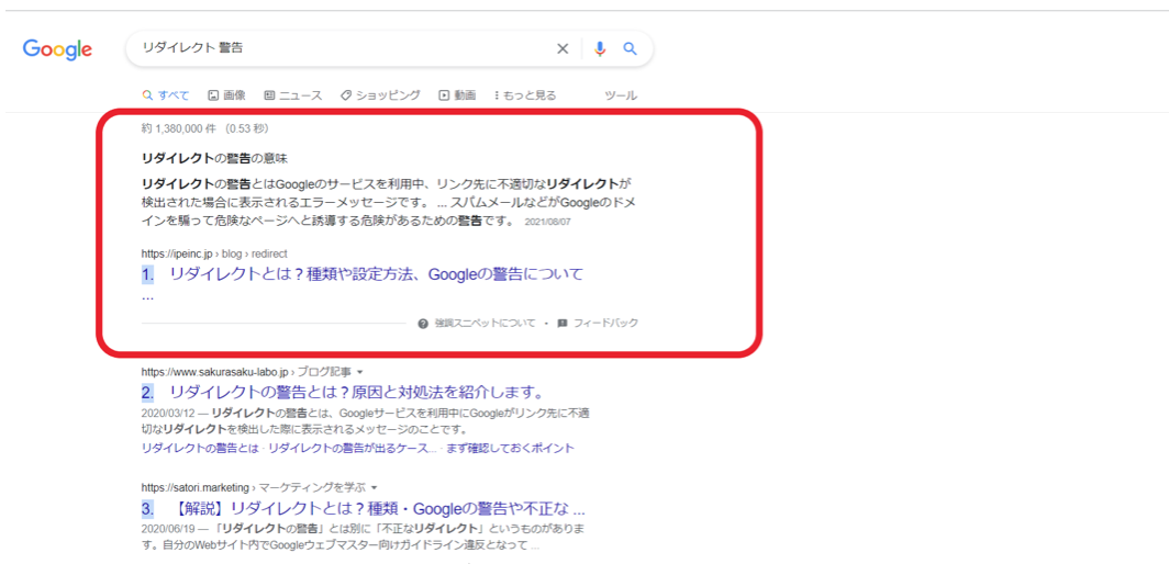 スニペットとは?種類から表示方法までどこよりもわかりやすく解説！ | 株式会社ipe (アイプ)
